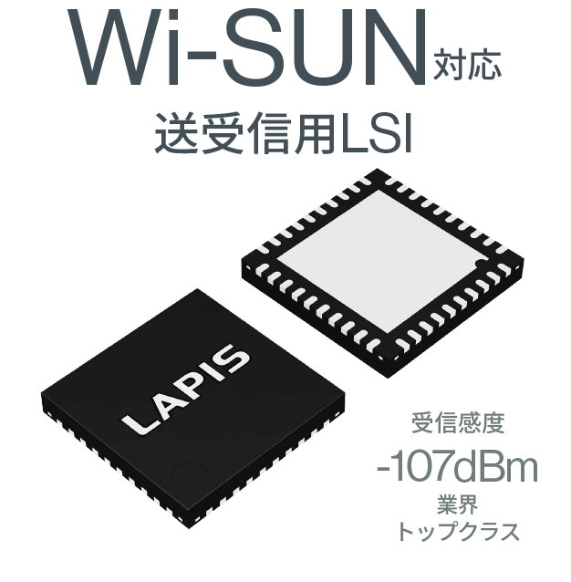 LAPIS TECHNOLOGY™のWi-SUN対応無線LSI 特設サイト